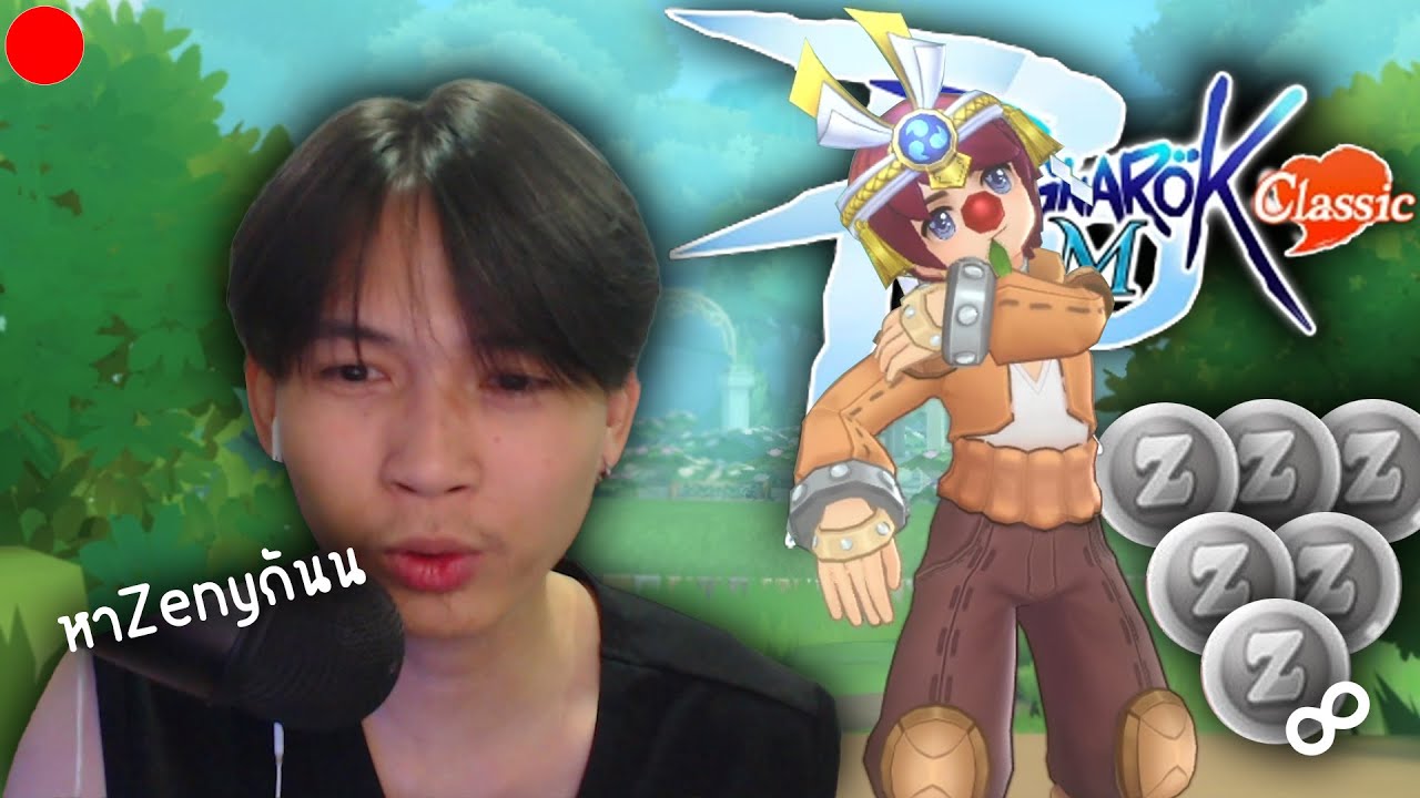 Ragnarok M: Classic ฟาร์ม Zeny และเวลกัน555+ - YouTube