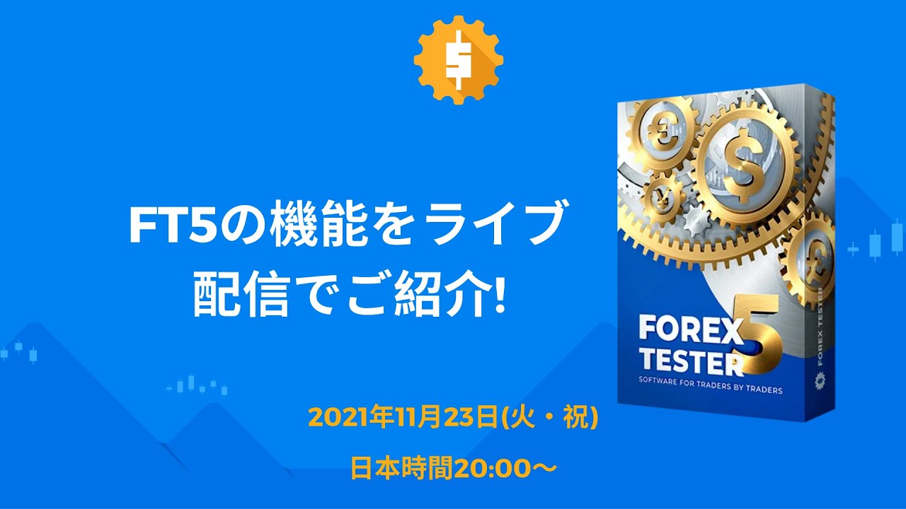 FT5の機能をライブ配信でご紹介! - YouTube
