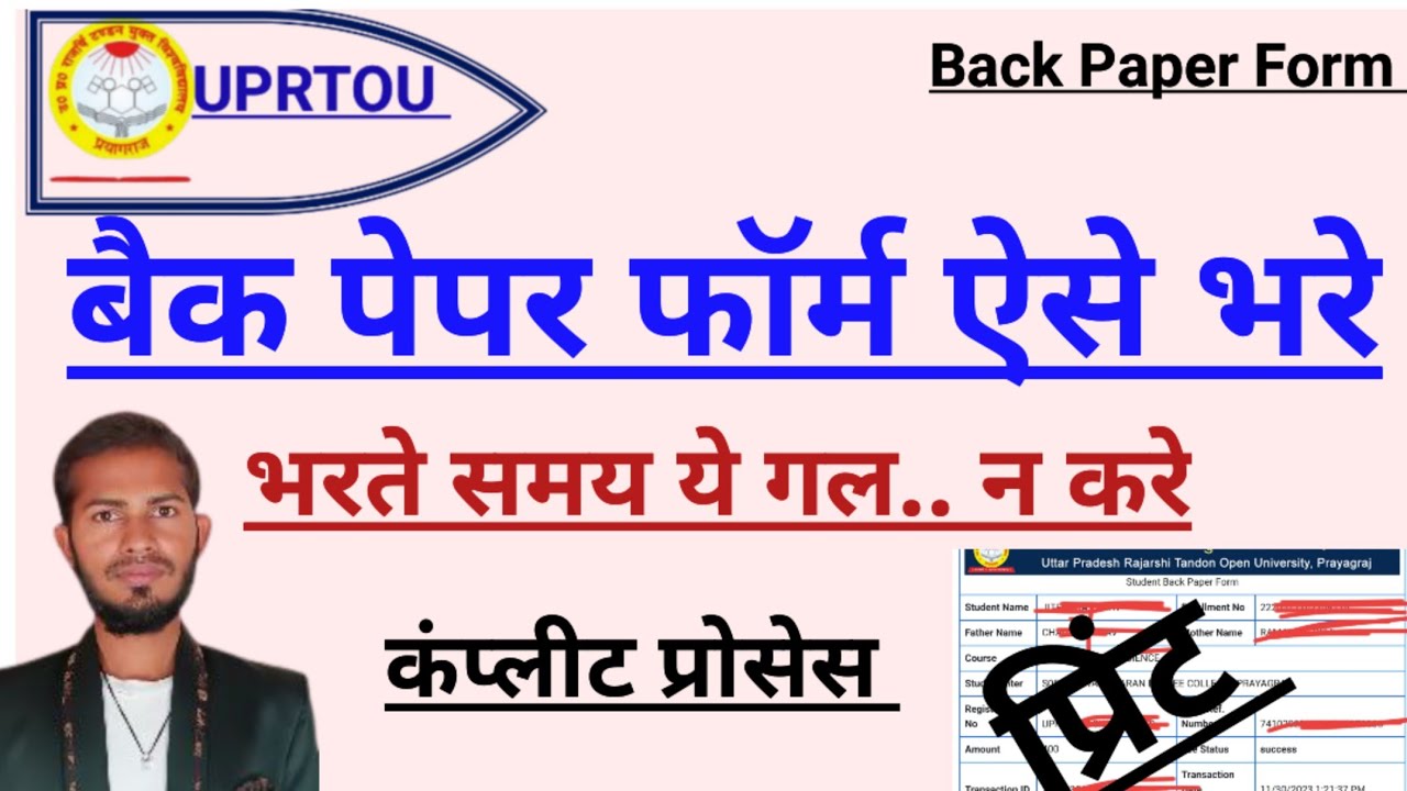 Uprtou Back Paper Form Kaise Bhare । Uprtou Back Back Paper Form ...