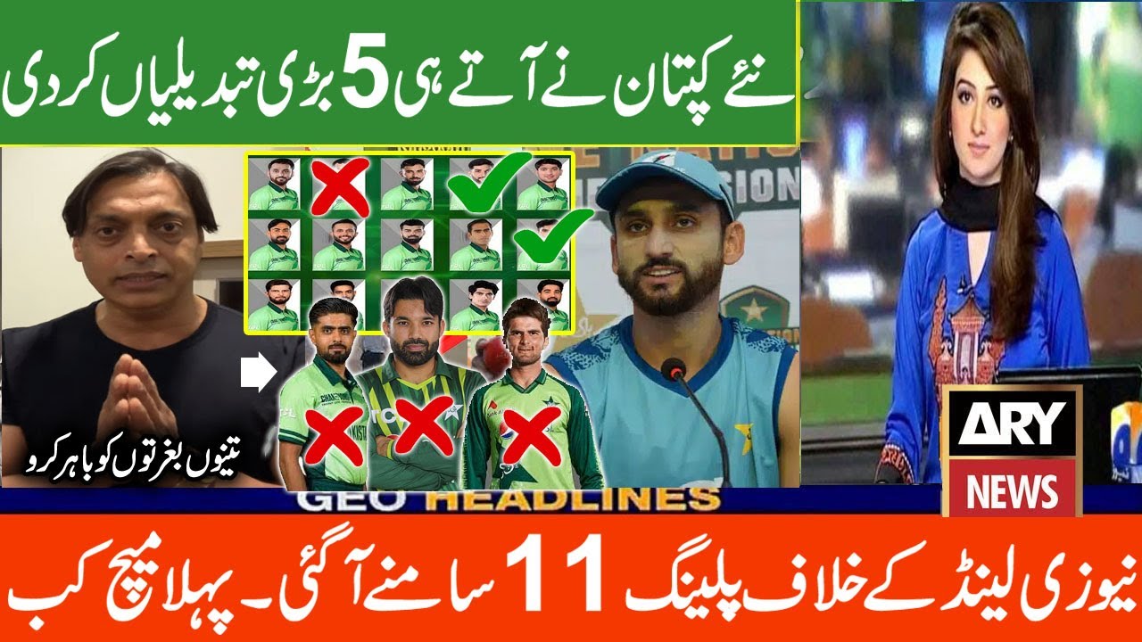 Pakistan vs new zealand 1st t20 match | pakistan playing 11 announce agnaist nz | date & time ...
