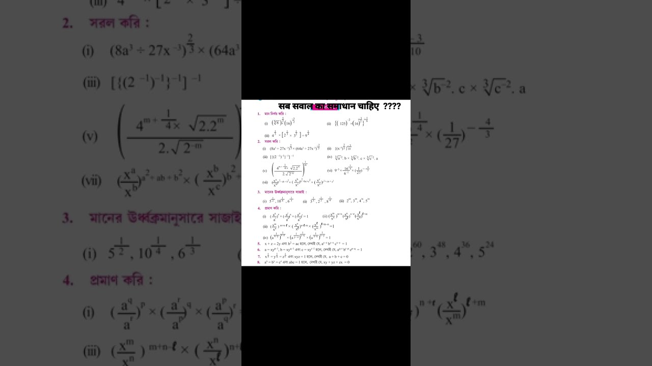 Question Of Chapter 2 Class 9 West Bengal Board YouTube Question Of Chapter 2 Class 9 West Bengal Board YouTube