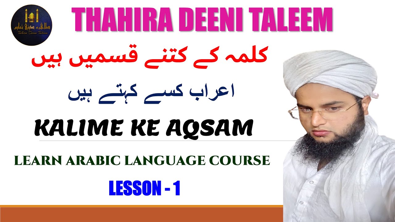 LEARN ARABIC LANGUAGE COURSE - LESSON -2 KALIME KE AQSAM #arabic # ...