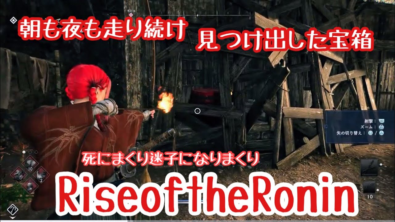 ひたすら宝箱を探し続け…ついでにたまに敵と戦うRise of the Ronin #5 【ROTR】 - YouTube