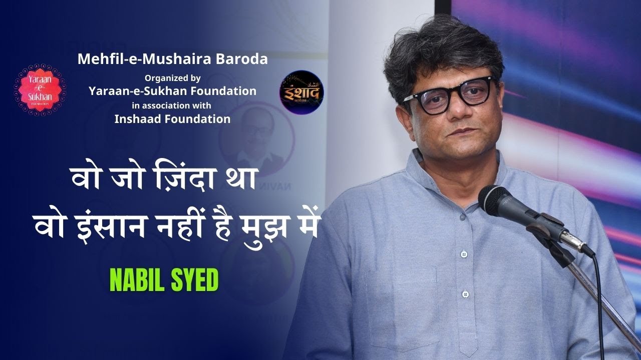 वो जो ज़िंदा था वो इंसान नहीं है मुझ में। NABIL SYED | SHAYARI ...