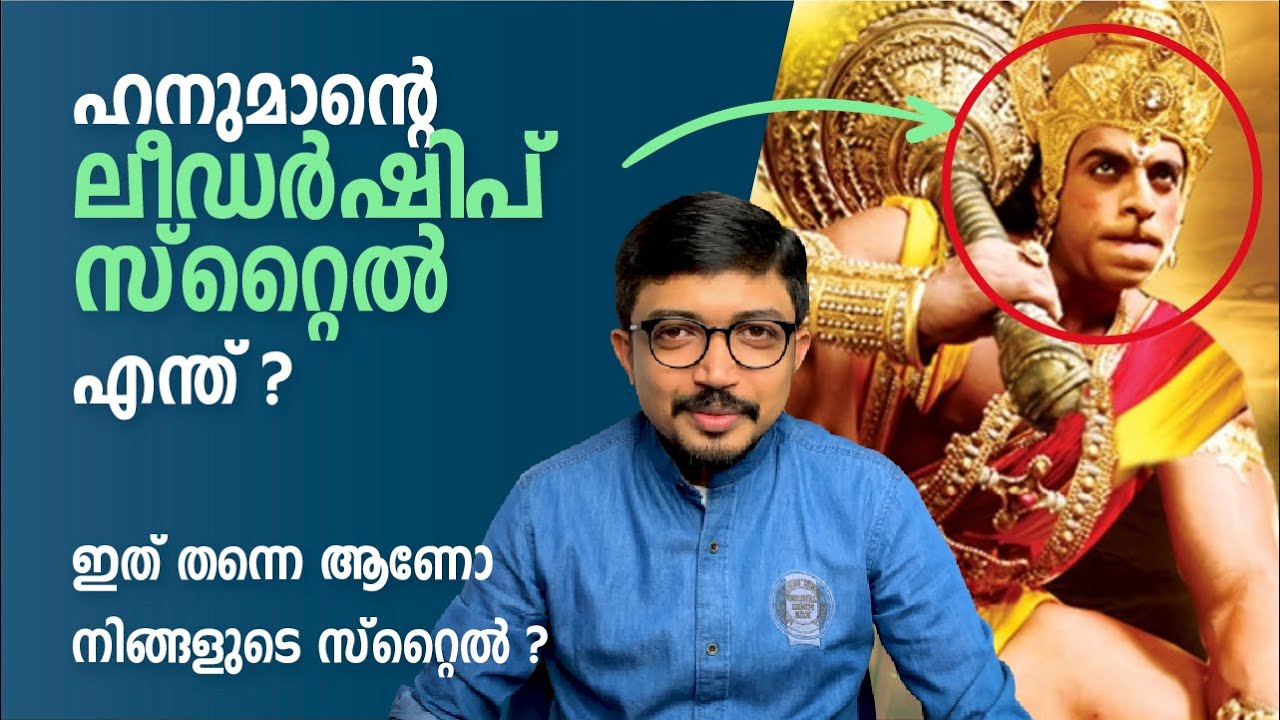 Leadership Lessons from Lord Hanuman - The Ideal Servant Manager | Malayalam | Jeevan Uthaman ...