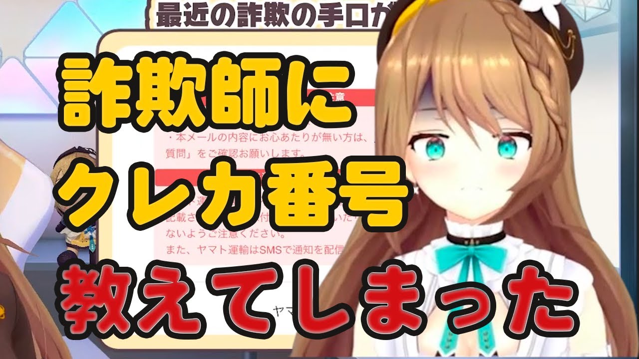 【詐欺注意】クレカ番号を送ってしまったVTuberの末路 #あおぎり高校 #栗駒こまる #切り抜き #vtuber - YouTube