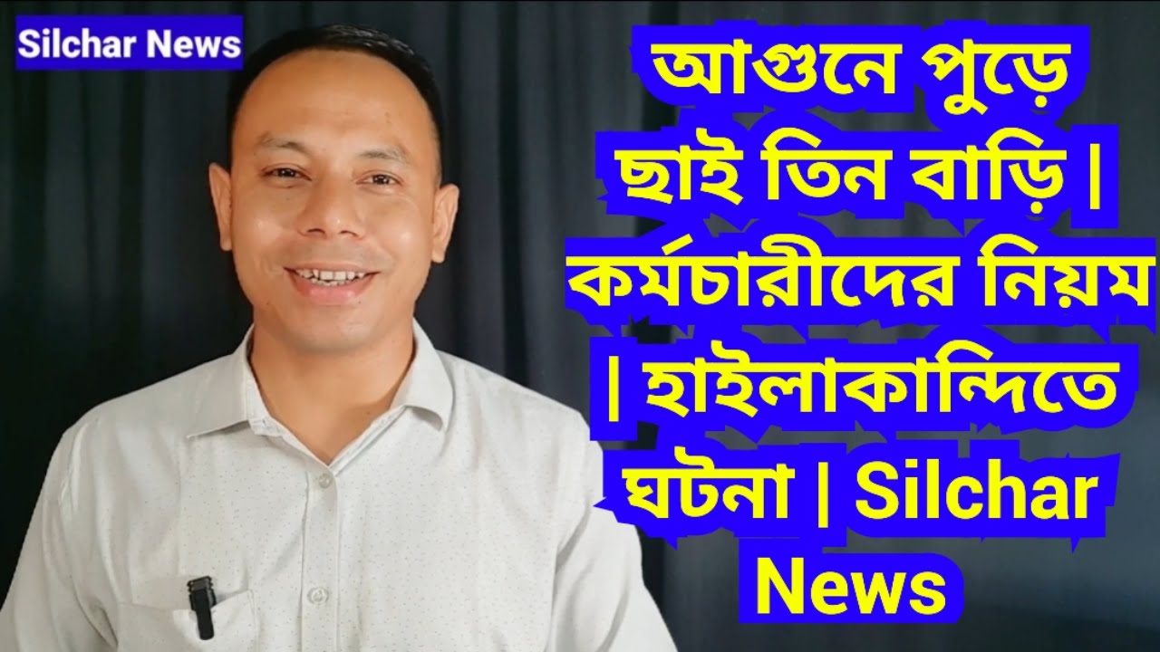Today's breaking news | Silchar News | Karimganj news - YouTube