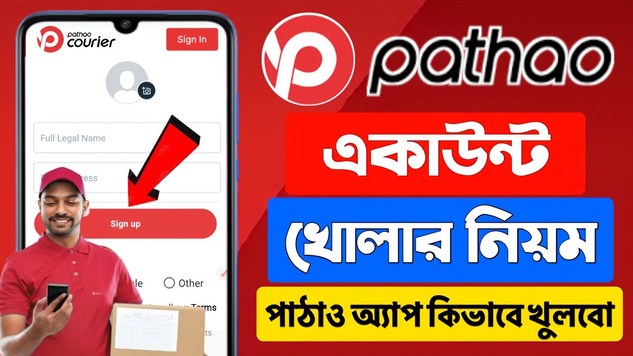 পাঠাও একাউন্ট খোলার নিয়ম | Pathao App Kivabe Khulbo | How to Download ...