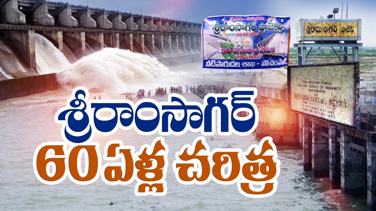 Sree Ram Sagar Project | Completes 60 Years | How SRSP Turns A Boon for ...