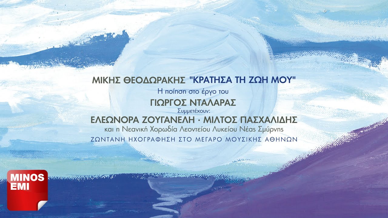 Μαρίνα - Ελεωνόρα Ζουγανέλη (Live 2015) - YouTube