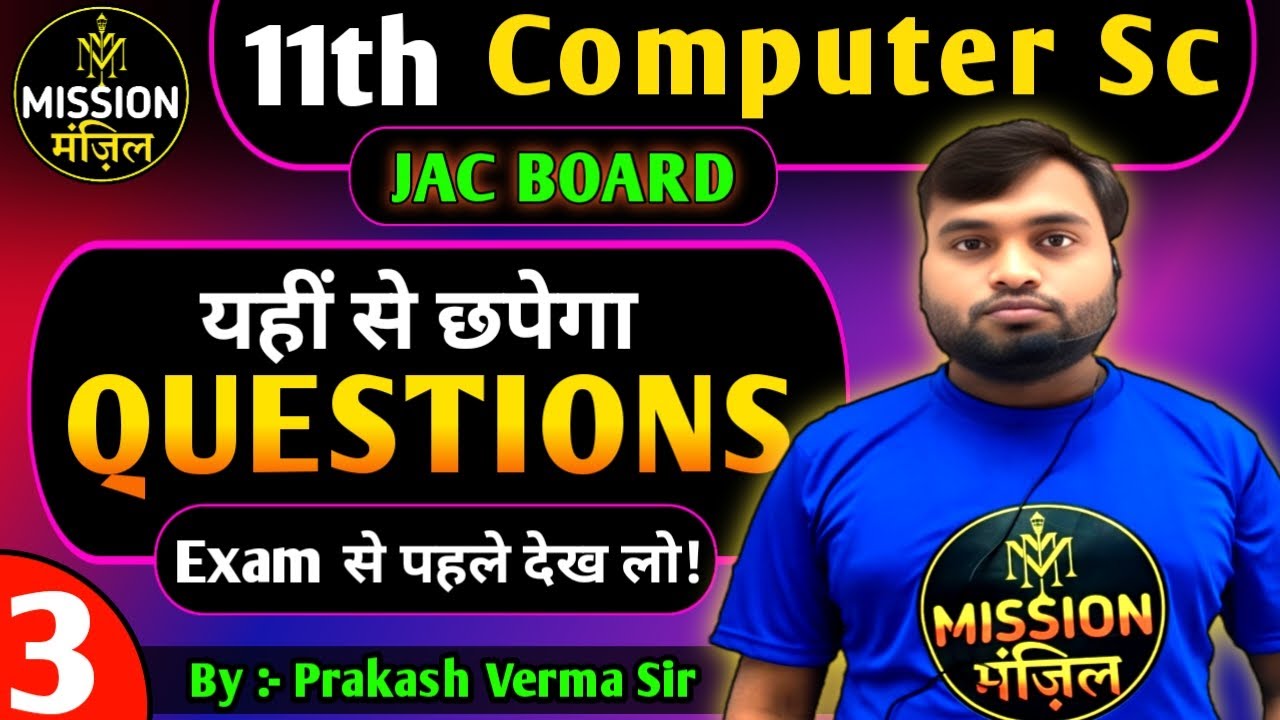 Class 11th Computer Science || यहीं से छपेगा QUESTIONS by Prakash Sir || EXAM से पहले देख लो ...