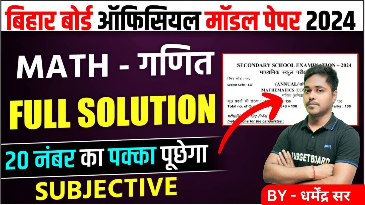 Bihar Board Math Model Paper 2024 | Bihar Board Model Paper 2024 ...