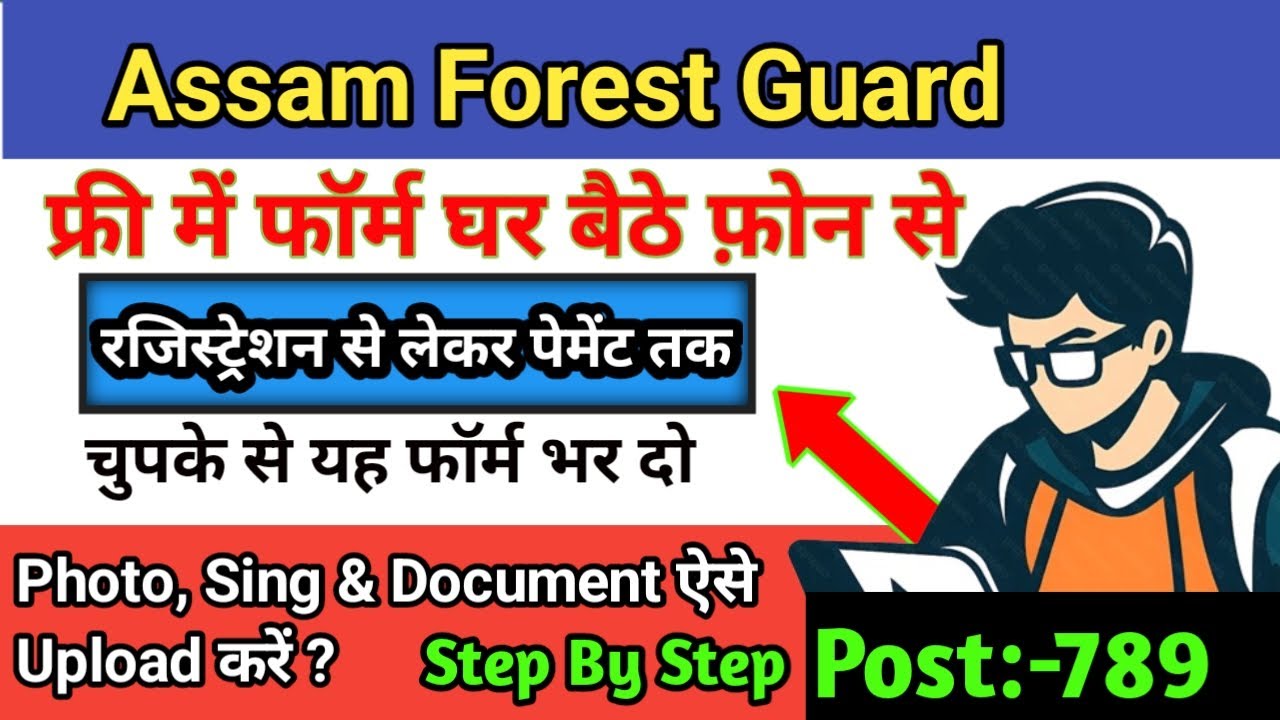 How To Fill State Level Board (SLPRB) Assam Police Grade 4 New Vacancy ...
