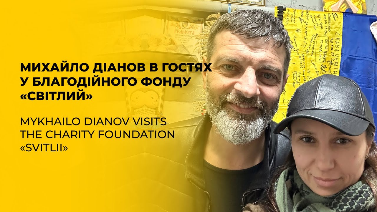 Михайло Діанов в гостях у благодійного фонду «Світлий» | Mykhailo ...