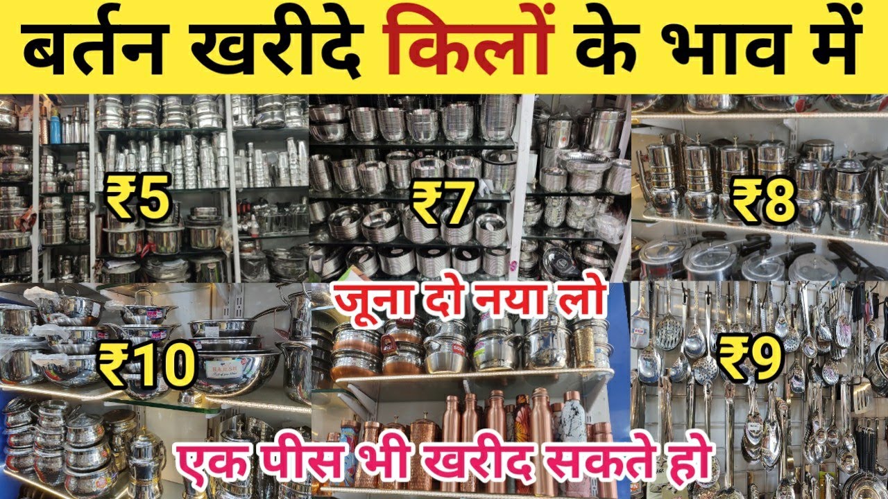 बर्तन खरीदे किलो के भाव मे | Bartan Wholesale Market In Mumbai ...
