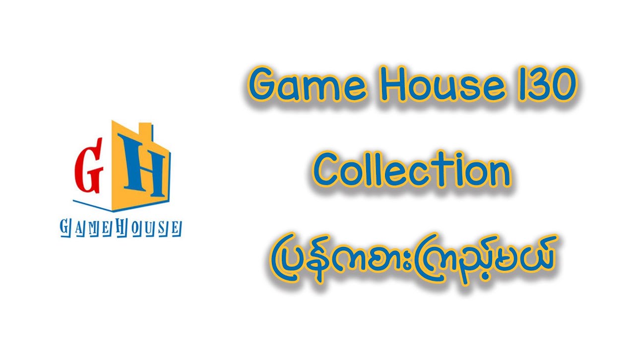 Game House Game Collection 130 ပြန်ကစားမယ် - YouTube