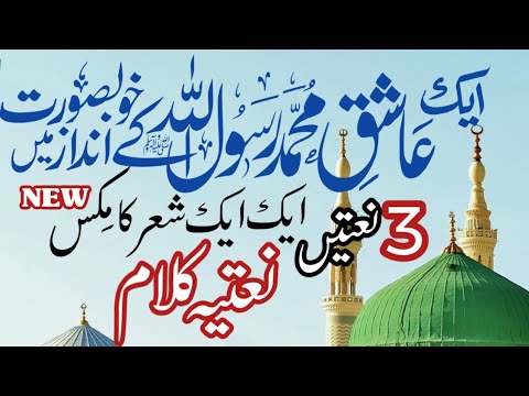Best Mix Naat Collection | New Medley Naat | Beautiful Naat Sharif ...