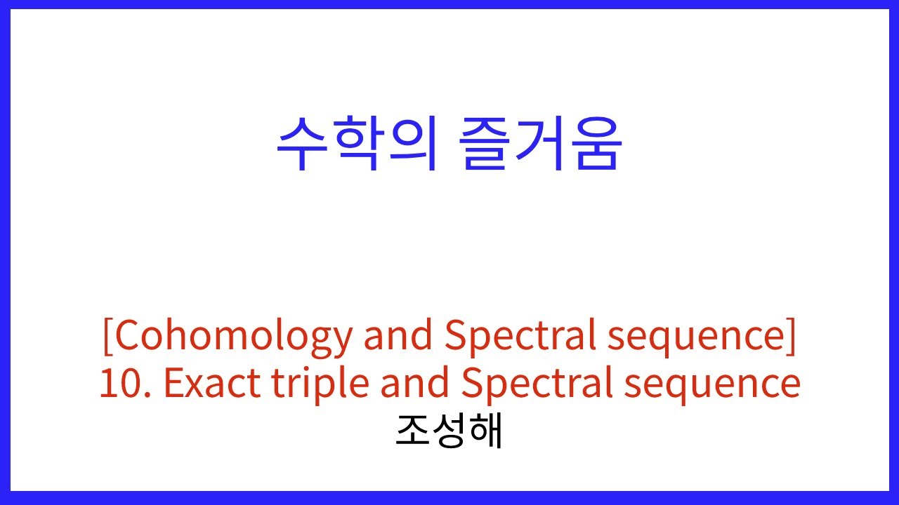 [Cohomology and Spectral Sequence] 10. Exact triple and Spectral ...