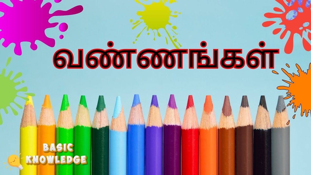 Colours in Tamil | Pre school Learning | Learn with Sidhiksha | Nursery ...