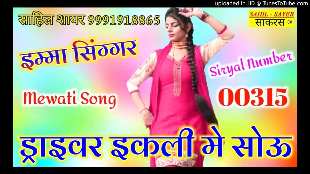 New Mewati song New version best song Mewati new song Mewati Mewati ...