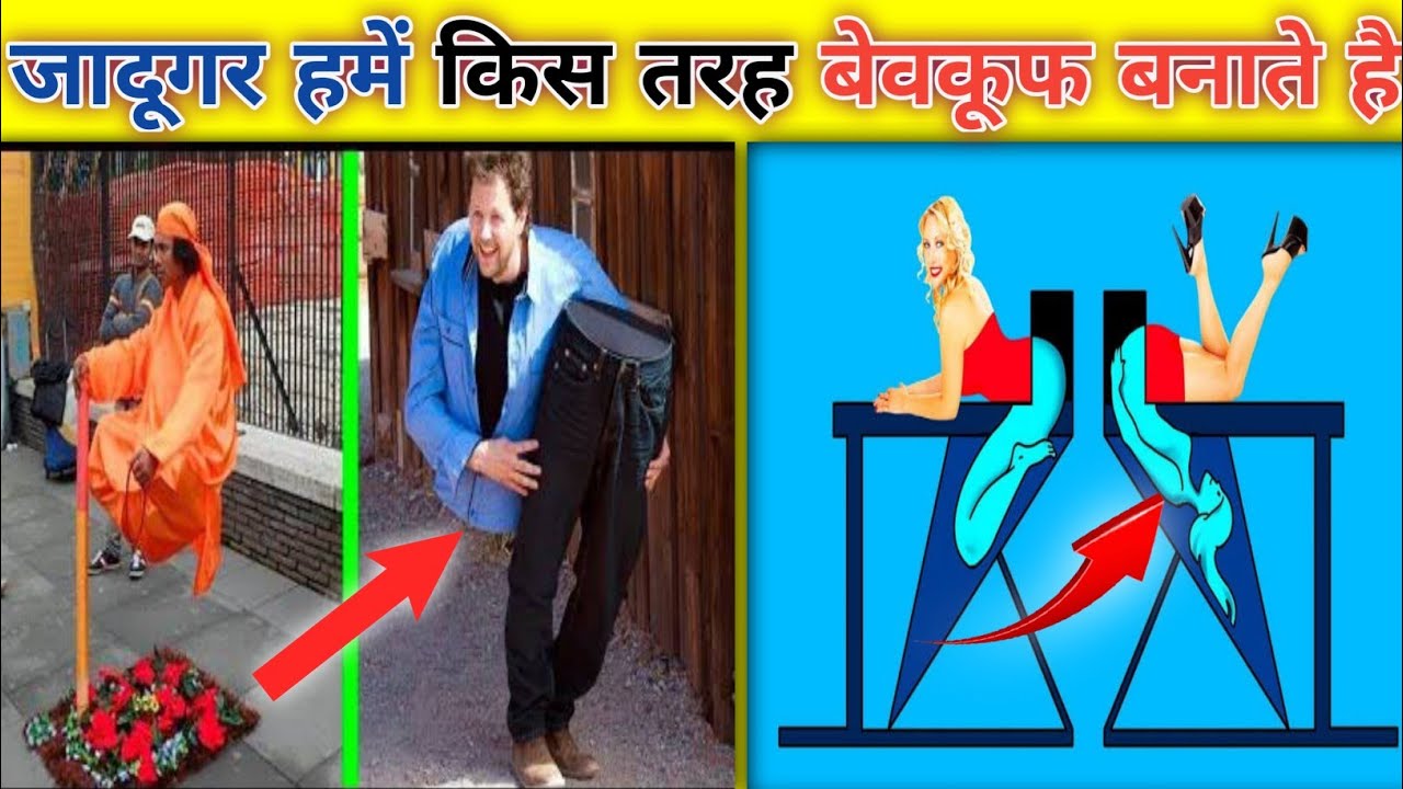 देखिये जादूगर हमें कैसे बेवकूफ बनाते है 😱 magic trick fail in live 🔴 #magic - YouTube