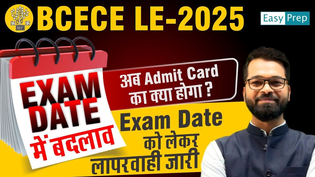 BCECE LE 2025 | Exam Date में हुआ बदलाव | क्या होगा Admit card का🤔 ...