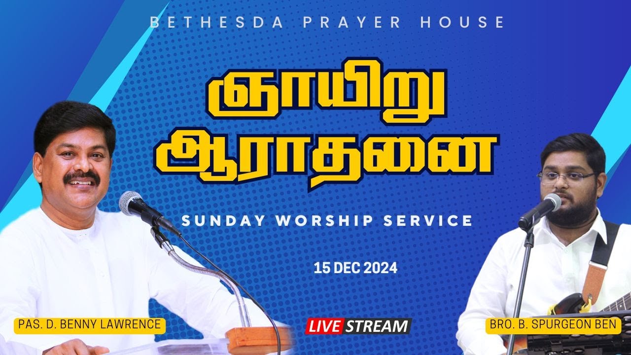 LIVE | Sunday Service | ஞாயிறு ஆராதனை | First Service | Pas. D. Benny ...