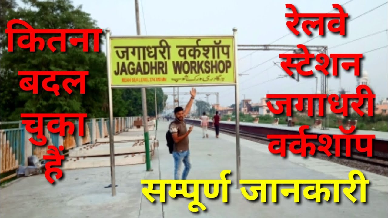 रेलवे स्टेशन जगाधरी वर्कशॉप सम्पूर्ण जानकारी ll Railway 🚂 Station 🚉 ...