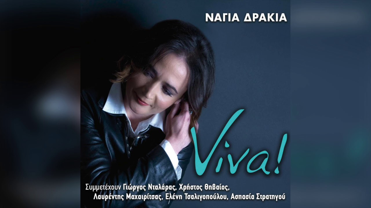 Ασπασία Στρατηγού - Στους γκρεμούς | Official Audio Release - YouTube