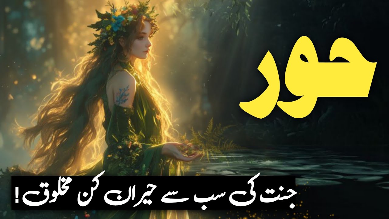Jannat Ke Hoor Kaisi hogi | Meet the Most Beautiful Hoor of Jannah # ...