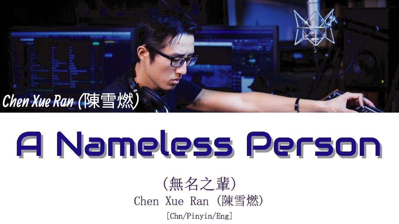 Chen Xue Ran (陳雪燃) - A Nameless Person (無名之輩) Go Go Squid OST. (亲爱的，热爱的 ...