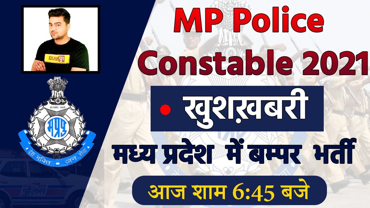 mp police vacancy 2020 | mp police vacancy 2020 latest news|| बम्पर ...