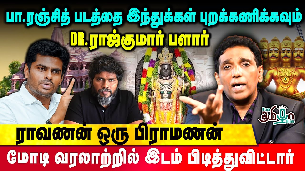 ராமர் கோவிலை வரவேற்கும் இஸ்லாமியர்கள் | Dr. J S Rajkumar | Ram Temple ...