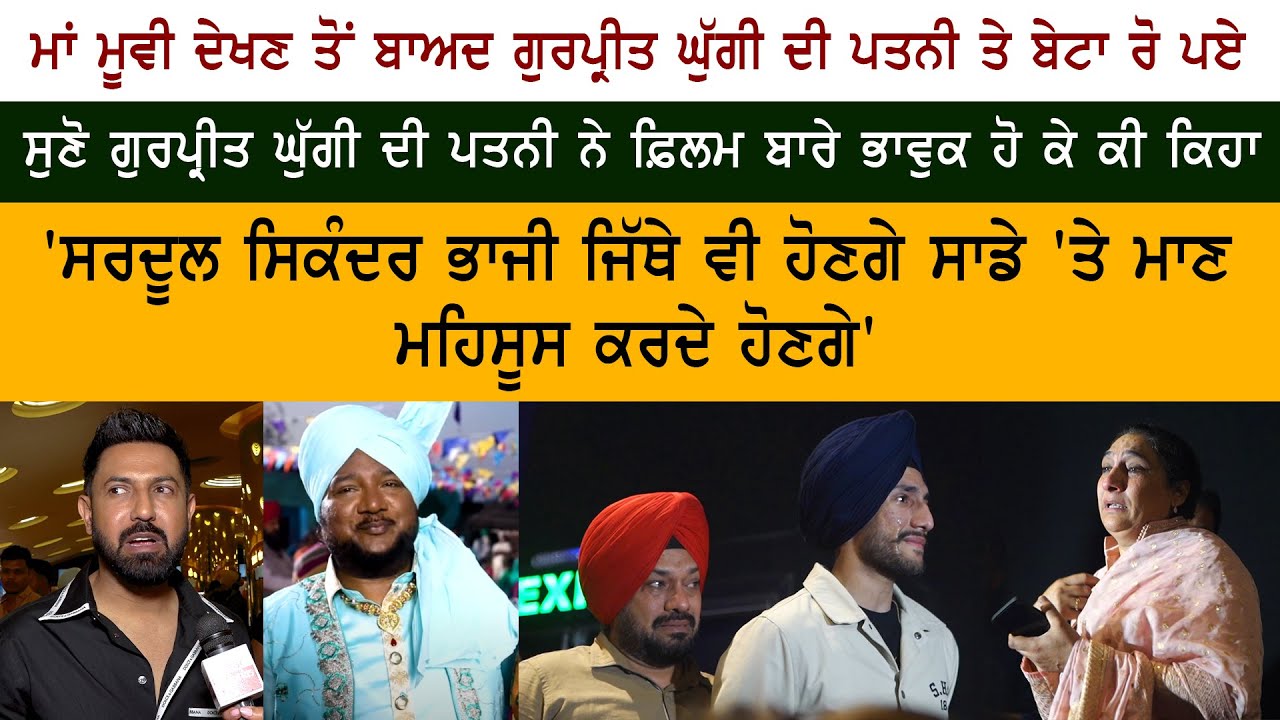 Gurpreet Ghuggi Kuljeet Kaur