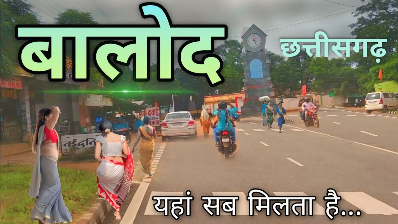 बालोद जिला छत्तीसगढ़ | Balod | Balod City | Durg | Amazing facts about ...