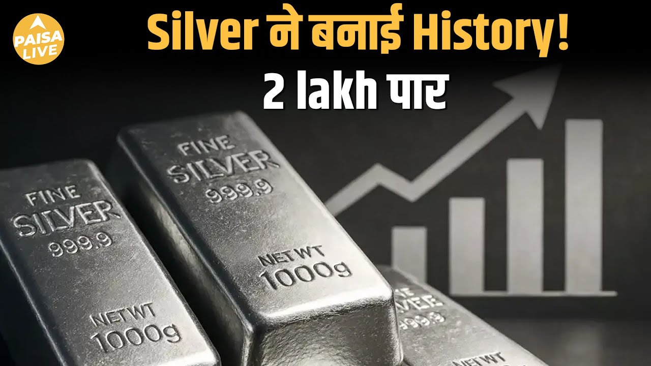 Silver Price Explosion! COMEX ने बनाया All-Time High—Investors के लिए ...