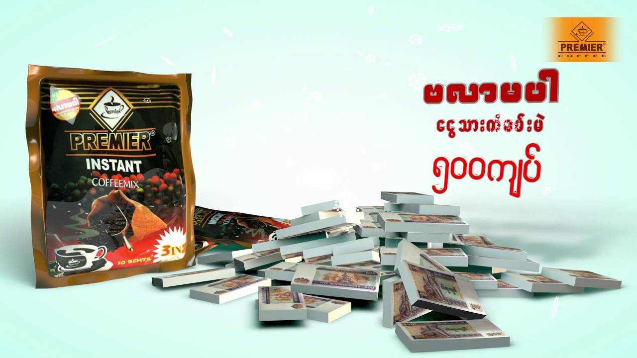 PREMIER COFFEE MIX - YouTube