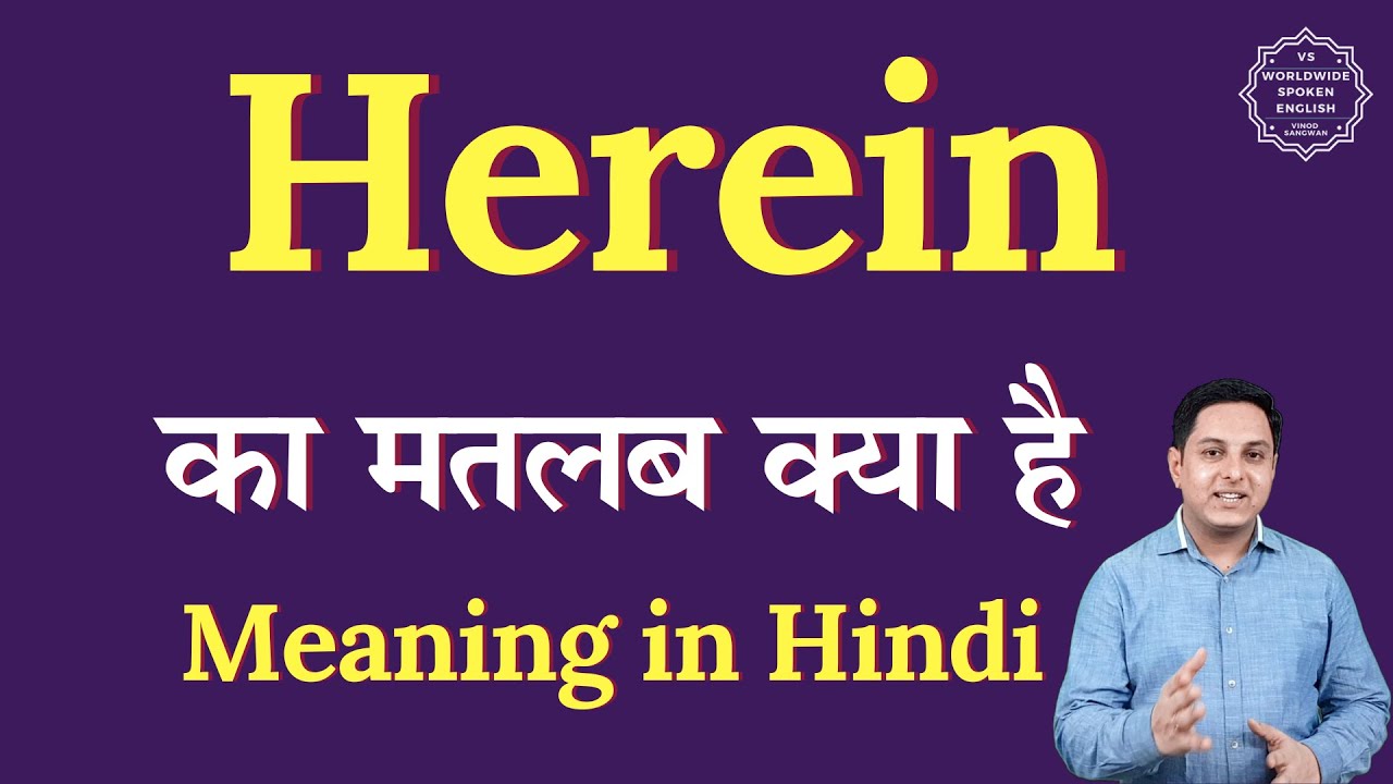 Herein meaning in Hindi | Herein ka matlab kya hota hai | Spoken ...