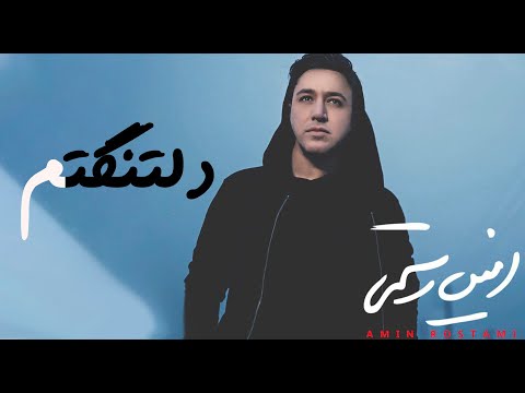 Amin Rostami - Deltangetam (امین رستمی - دلتنگتم)