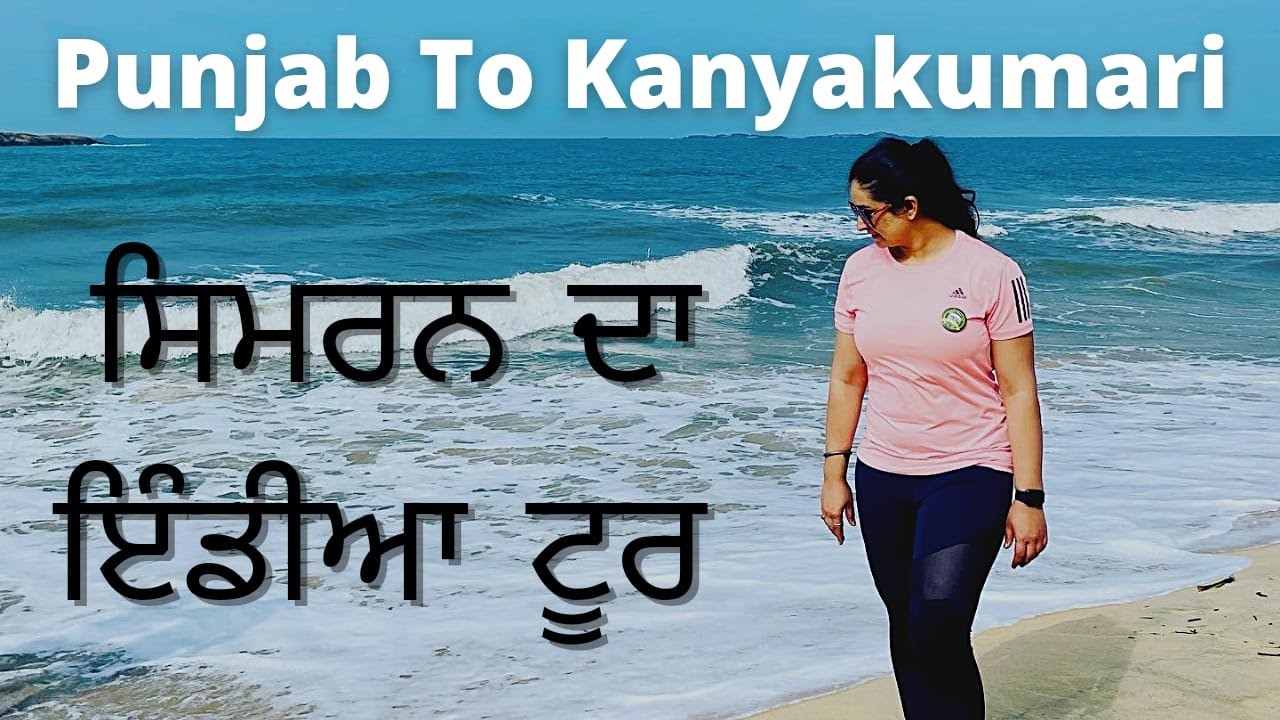 | Travel Diary | India Tour | Punjab To Kanyakumari | Simranjit Gill ...
