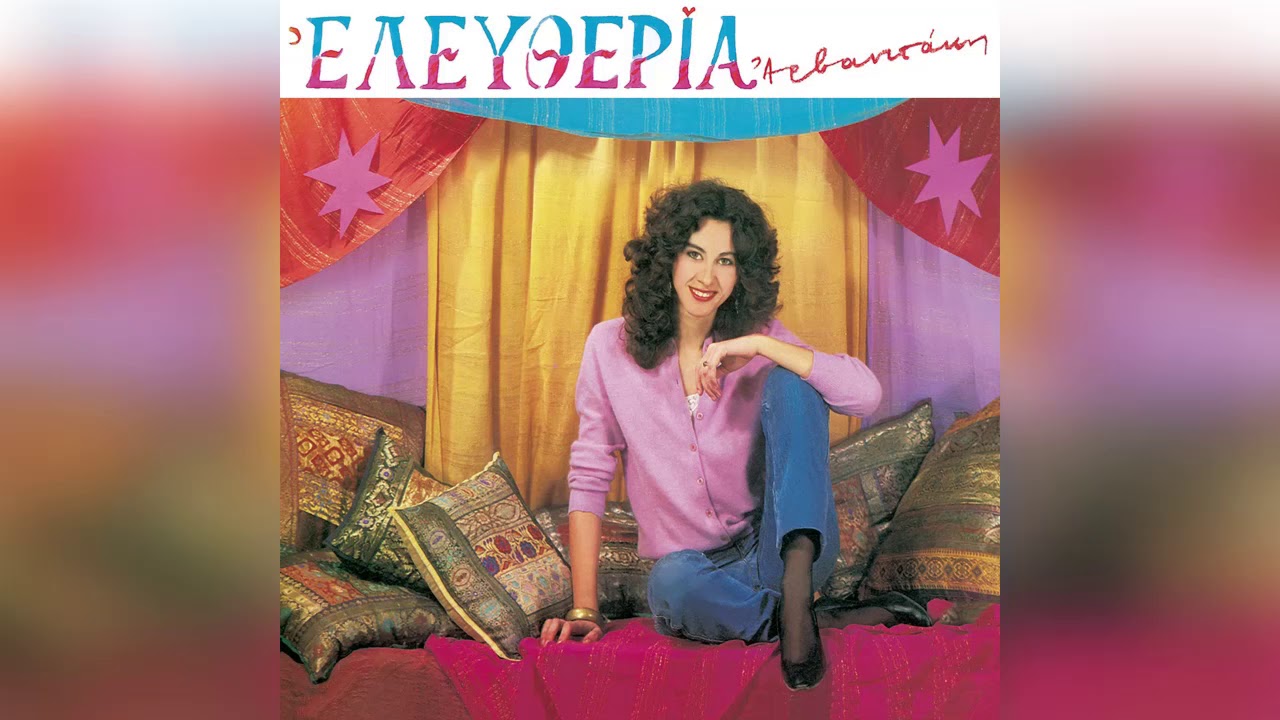 Ελευθερία Αρβανιτάκη - Αράπικο Λουλούδι | Official Audio Release - YouTube