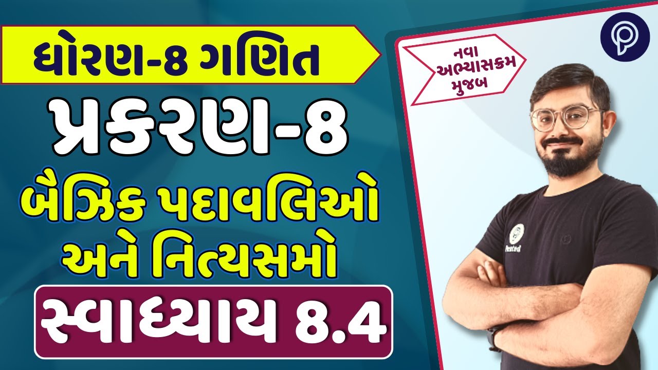 std 8 maths ch 8 ex 8.4 solution | dhoran 8 ganit ch 8 8.4 solution in ...