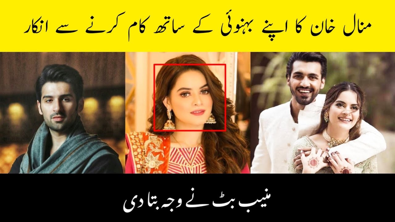 Minal khan refused to Work with Muneeb Butt | Watch Video | Sk News - YouTube