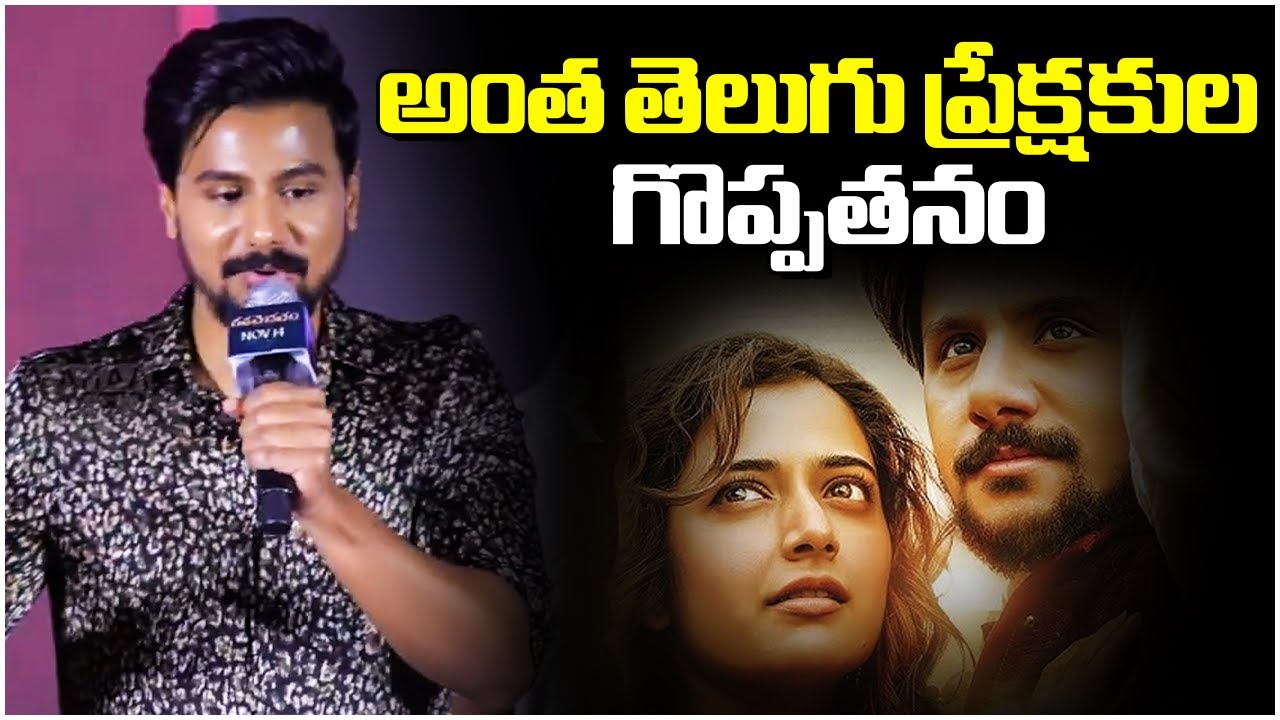 “That’s the Greatness of Telugu Audience #GathaVaibhavam Pre-Release ...