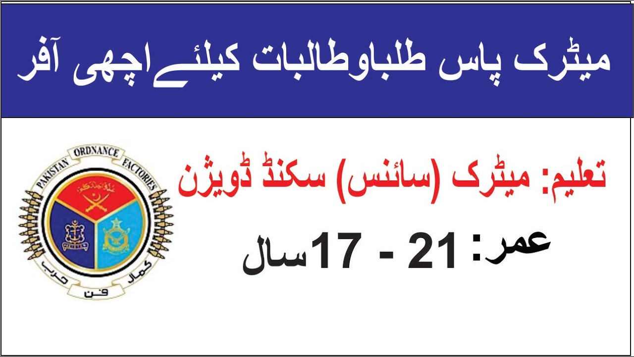 Pakistan Ordinance Factory 2024 Jobs | POF Wah Cantt Jobs 2024 for ...