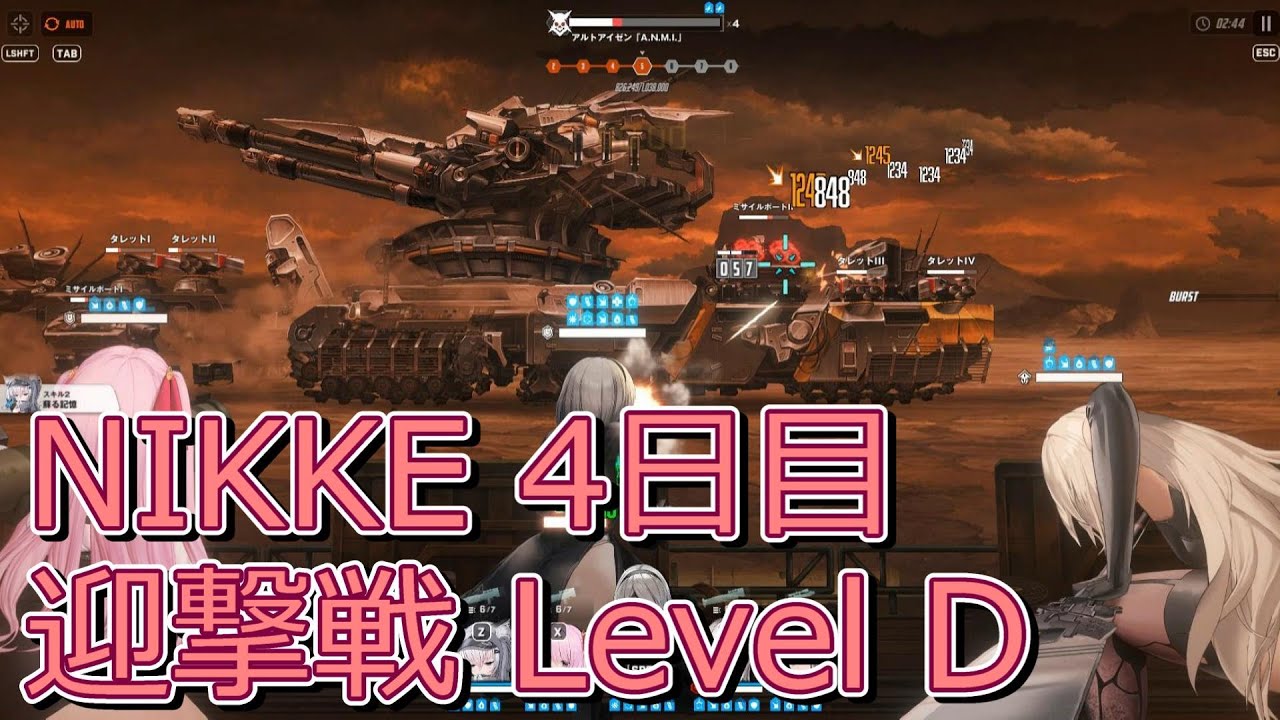NIKKE 4日目 迎撃戦 Level D【NIKKE】 - YouTube