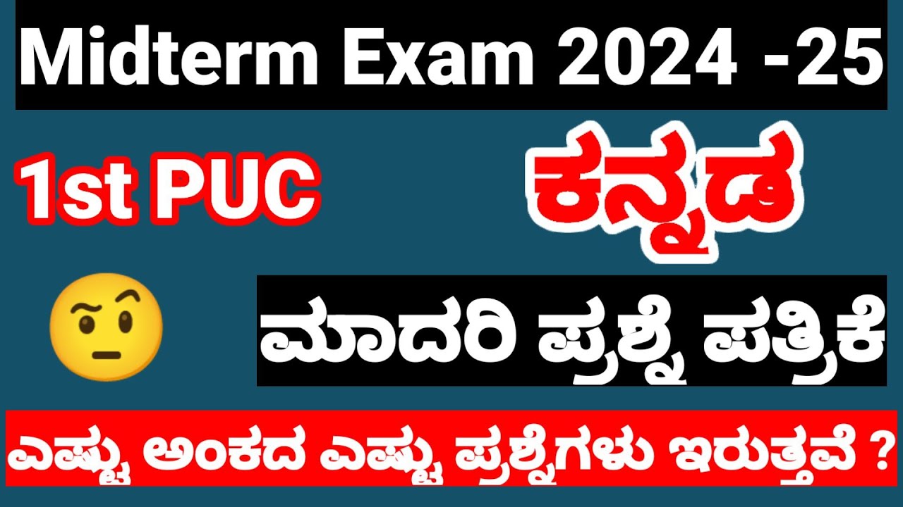 1st PUC Kannada Midterm Exam Model Question Paper 2024 karnataka board ...