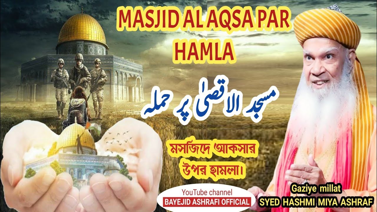 MASJID AL AQSA HAMLA Par GAZIYE MILLAT SYED HASHMI MIYA ka Bayan ...