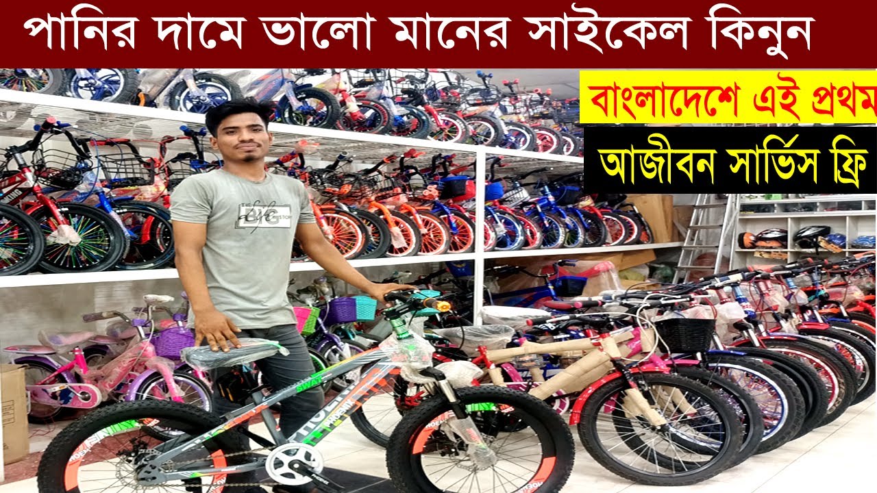 Low Price Cycle In BD 2022🚴 New Bicycle Price🔥 Gear Cycle Price🚴Cycle ...