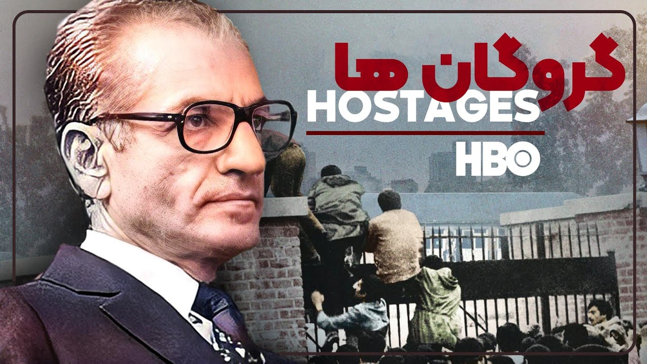 مستند جدید و جنجالی HBO درباره ی انقلاب ایران + مصاحبه های محرمانه ...